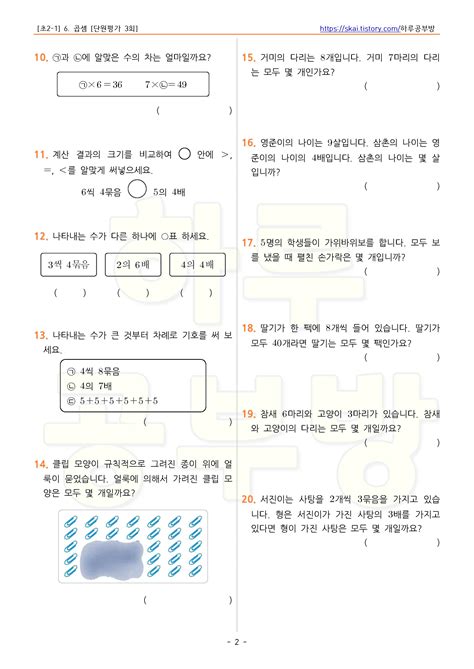 무료 수학프린트 학습지 [단원평가 3회] 초2 1 Ⅵ 곱셈