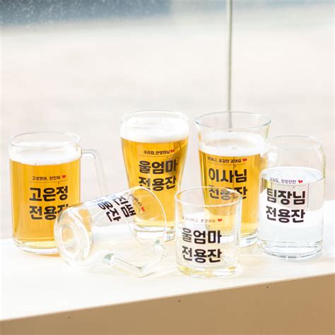 유리컵 제작 기념일 선물 이름 맥주잔 레터링 홈카페 아이디어스