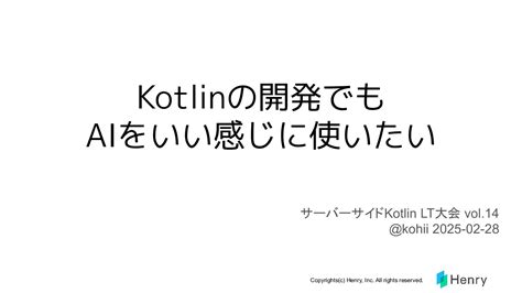 Kotlinの開発でも Aiをいい感じに使いたい Making The Most Of Ai In Kotlin Development