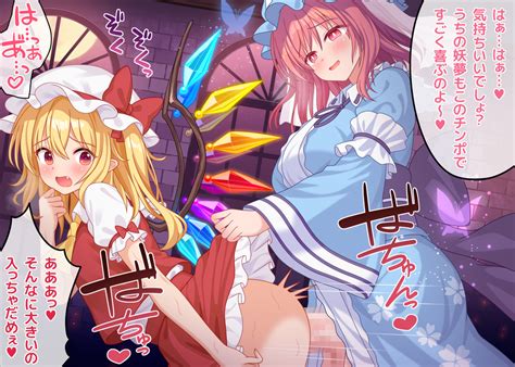 Fragment Summer Flandre Scarlet Saigyouji Yuyuko Touhou 1futa 1girl Blonde Hair Blue