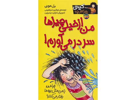 اسباب بازی فقط توی توی Toy Toy کتاب کیتی دختر آتش پاره 6 من از