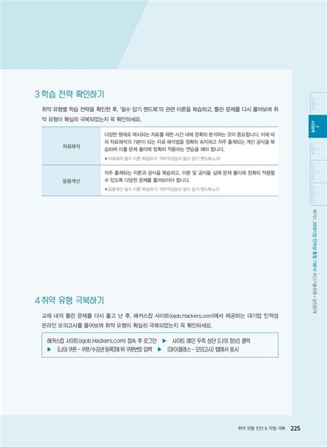 알라딘 미리보기 해커스 20대기업 인적성 통합 기본서 최신기출유형 실전문제