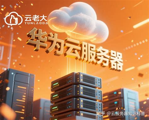 华为云国际站代理商：什么时候华为云服务器支持区块链？ 知乎