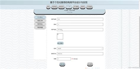 ssm jsp计算机毕业设计基于个性化推荐的电商平台设计与实现p04if【源码、程序、数据库、部署】 ssm电商平台数据库怎么设计的 csdn博客