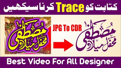 how to trace bitmap image in coreldraw trace any text cailligraphy