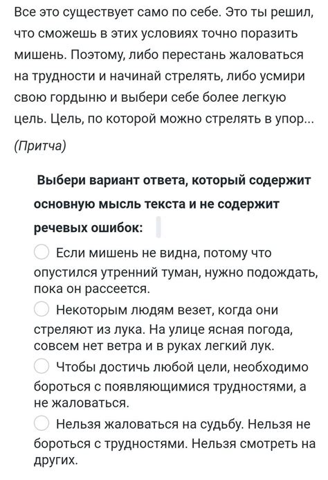 прочитай текст и опредили основную мысль текста - Школьные Знания.com
