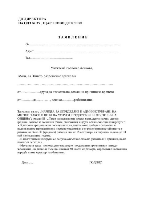 заявление за детска градина образец заявление за детска