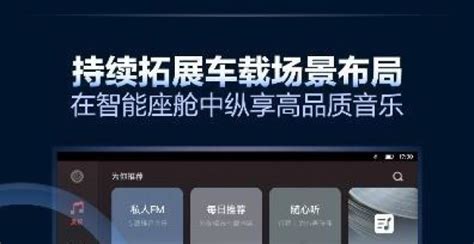 网易云音乐车机版上线比亚迪 Dilink 应用市场，送 3 个月会员腾讯新闻
