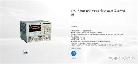 泰克 Tektronix Dsa8300 和 Dsa8200：数字采样示波器 知乎