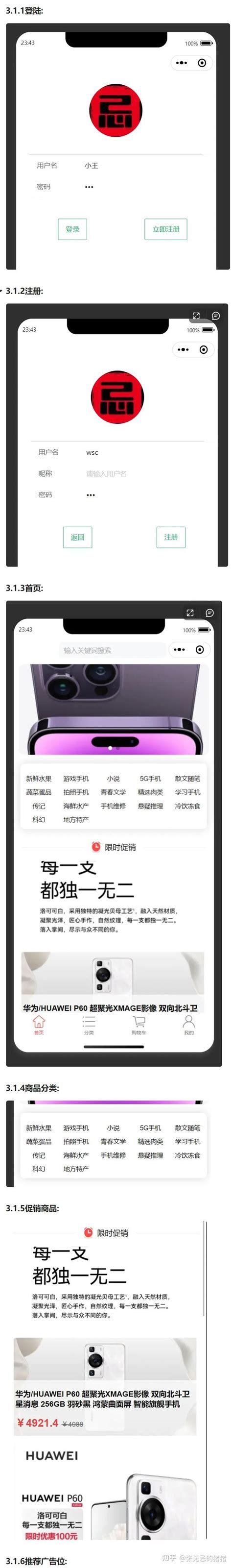【毕设者】小程序版商城 源码 讲解 帮你运行 知乎