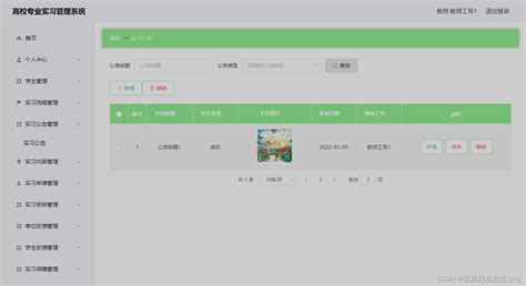 基于spring boot的高校专业实习管理系统的设计与实现 基于springboot的高校专业实习管理系统设计与实现 csdn博客