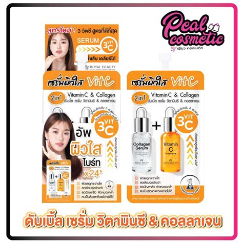 Royal Beauty รอยัล บิวตี้ ดับเบิ้ล เซรั่ม วิตามินซี And คอลลาเจน 8g