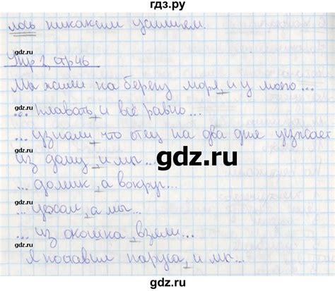 ГДЗ часть 2. страница 46 русский язык 4 класс рабочая тетрадь пишем ...