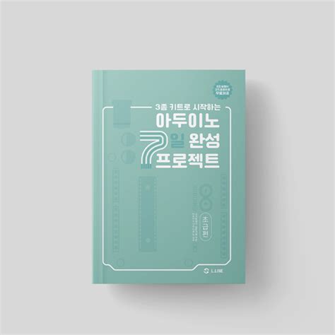 3종 키트로 시작하는 아두이노 코딩 7일완성 프로젝트 초급편 교재 아두이노 교재 아두이노 키트 And 패키지 아두이노