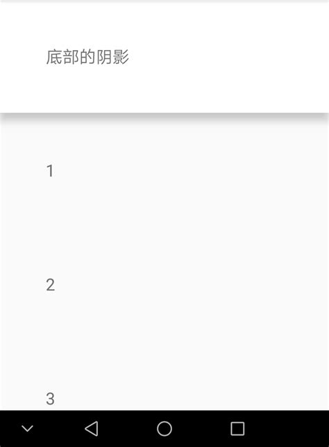 Androidelevation属性，控制view底部渐变阴影android Elevation Csdn博客