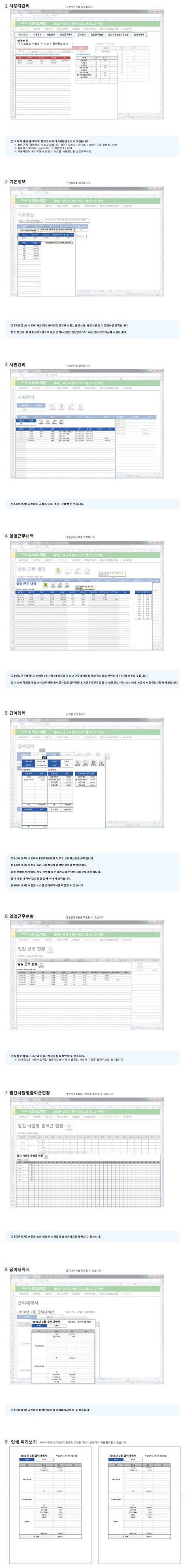 출퇴근 및 급여관리 프로그램로그인 버전 비즈폼 샘플양식 다운로드