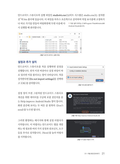 알라딘 미리보기 Do It 깡샘의 안드로이드 앱 프로그래밍 With 코틀린