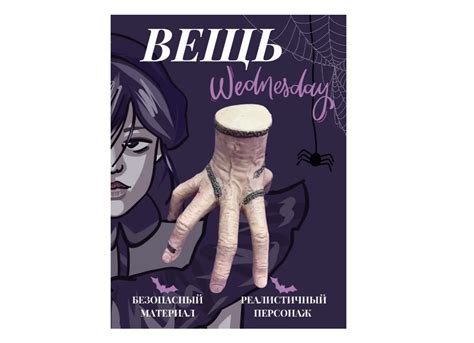 Рука Уэнсдей вещь Wednesday Сувенирная фигурка из кинофильма купить по ...