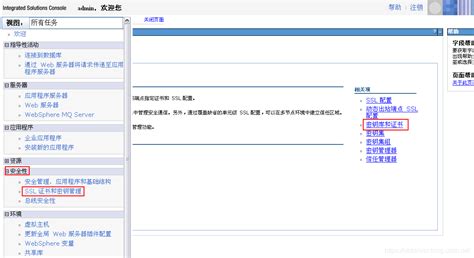 Websphere之配置websphere Ssl 配置 Csdn博客