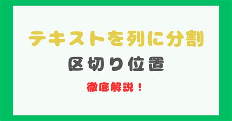 【テキストを列に分割・区切り位置】スプレッドシートでどうやる？ くろんの部屋