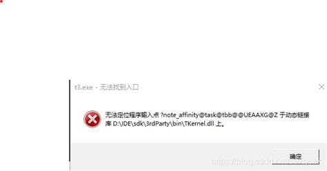 【问题已解决】无法定位程序输入点xxx于动态链接库xxxxxxcad无法定位程序输入 Csdn博客