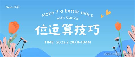 【夜深人静学数据结构与算法 第五篇】 位运算技巧 Csdn博客