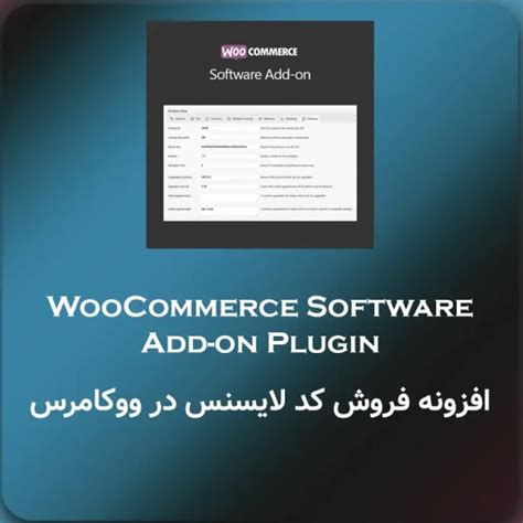 خرید و قیمت Woocommerce Software Add On فروش کد لایسنس در ووکامرس ترب