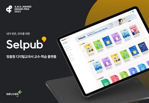 셀바스ai ‘셀펍 앤어워드 교육분야 그랑프리 수상셀펍 구독형 서비스 오픈 베타 진행