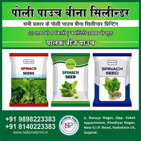 Ldpe Plastic Pesticide Packaging Pouch Without Cylinder At Rs 3piece