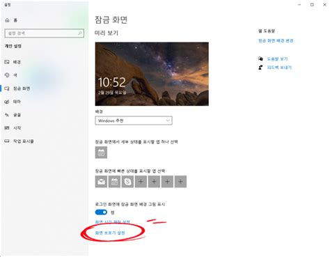 컴퓨터 모니터 화면 보호기 윈도우10 설정 및 해제까지 정말 쉬워요 네이버 블로그