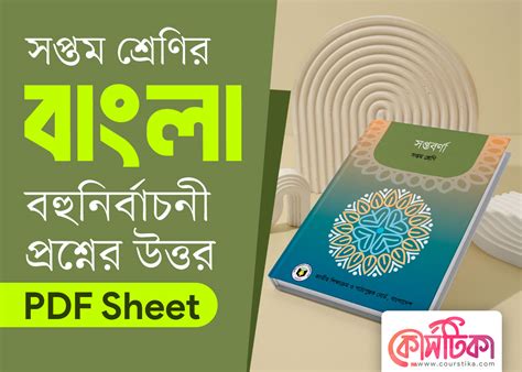 Class 7 Bangla 1st Paper Guide Pdf Courstika