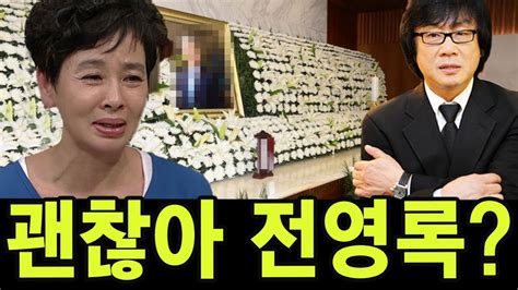 가수 전영록이 70세에 안타까운 소식을 접했다 이미영도 그 소식을 듣고 눈물을 터뜨렸다 Youtube