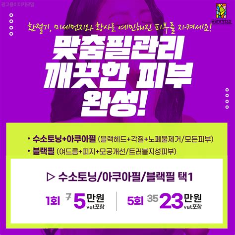 환절기 예민한 피부🤧 맞춤필관리로 깨끗한 피부 완성🤍 공감성형외과 이벤트