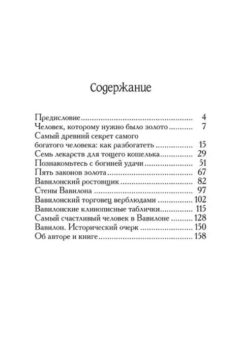 Самый богатый человек в Вавилоне | Дж