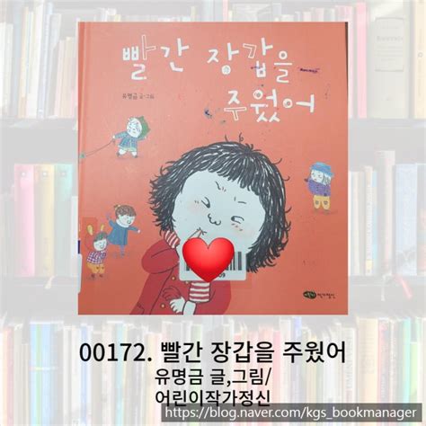 가슴 조마조마한 빨간 장갑을 주웠어 그림책을 소개합니다