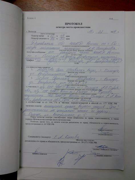 Протокол осмотра ноутбука образец заполнения 81 фото