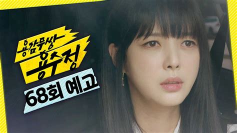 68회 예고 ＂여의주 다치면 안 돼＂ Mbc 240821 방송 네이버 Tv
