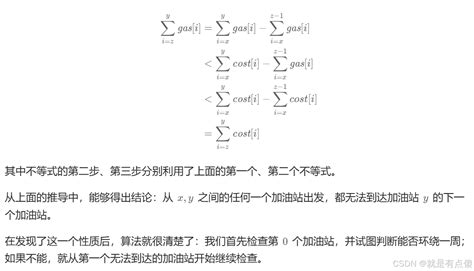 力扣刷题 134 加油站力扣加油站题目 Csdn博客