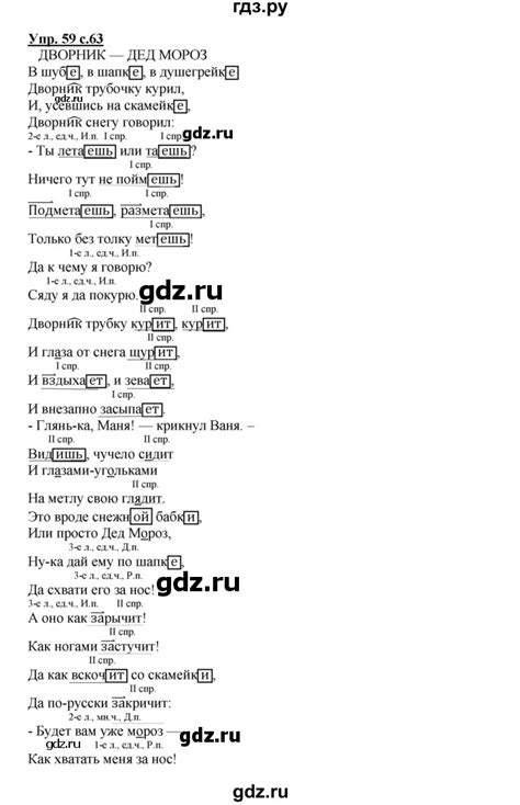 ГДЗ часть 2. упражнение 59 русский язык 4 класс тетрадь для ...