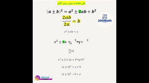 حل معادله به روش مربع کامل کردن Youtube
