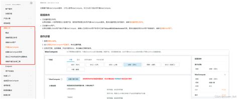 Maxcompute实践之路（二） 使用操作流程阿里 Maxcompute教程 Csdn博客