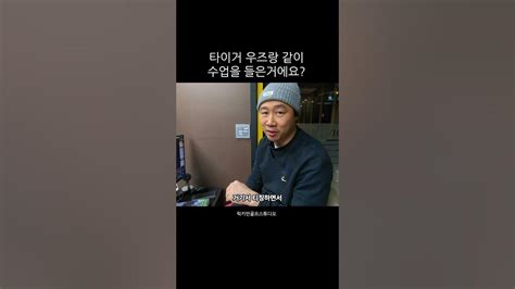 타이거 우즈랑 같이 수업을 들은거에요 Golf 타이거우즈 골프레슨 골프스윙 Youtube