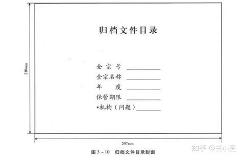 解读 《归档文件整理规则》—编目③ 知乎