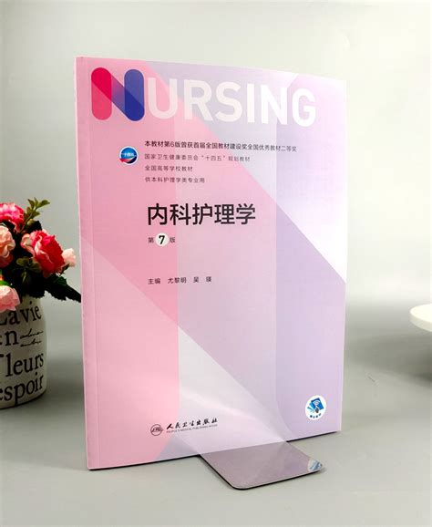 全套3本现货第7版七版外科护理学内科护理学基础护理学第6版第六版供本科护理学类专业用十三五规划教材李小寒人民卫生出版社