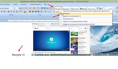 Ms Word Нумерация рисунков и таблиц Кабинет автора ру