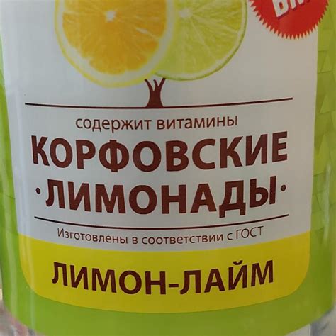 Напиток лимон лайм Корфовские лимонады - калорийность, пищевая ценность ...