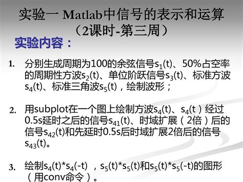 《通信系统实验与设计》 matlab编程题目 ppt download