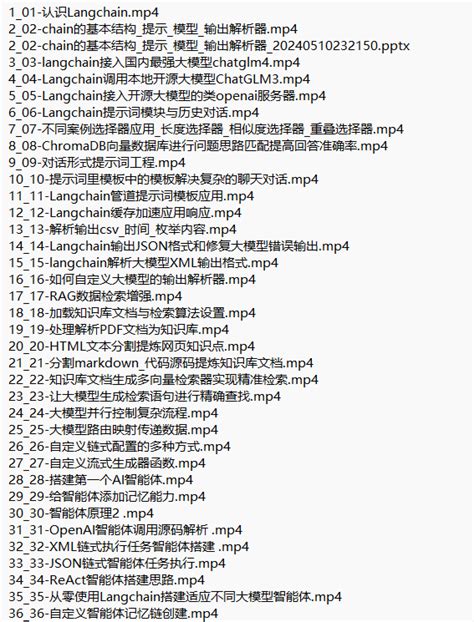 2024全新langchain大模型ai应用与多智能体实战开发 视频教程 下载 Python知识分享网