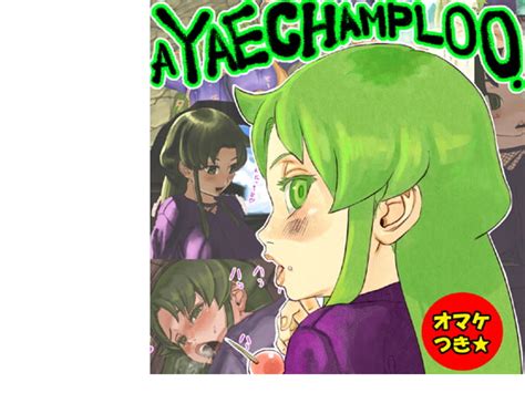 ヤエチャンプルー第1弾「ヤエちゃんの臭い」 [無限屋本舗] dlsite 同人 r18