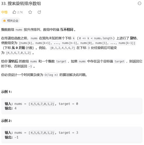 33 搜索旋转排序数组 忧愁的chafry 博客园